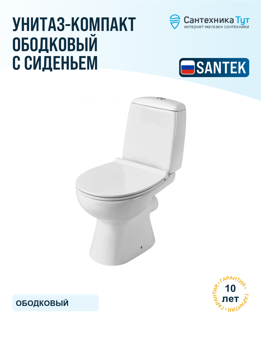 Унитаз-компакт Santek Цезарь 1WH302415 цвет Белый с бачком и сиденьем Микролифт