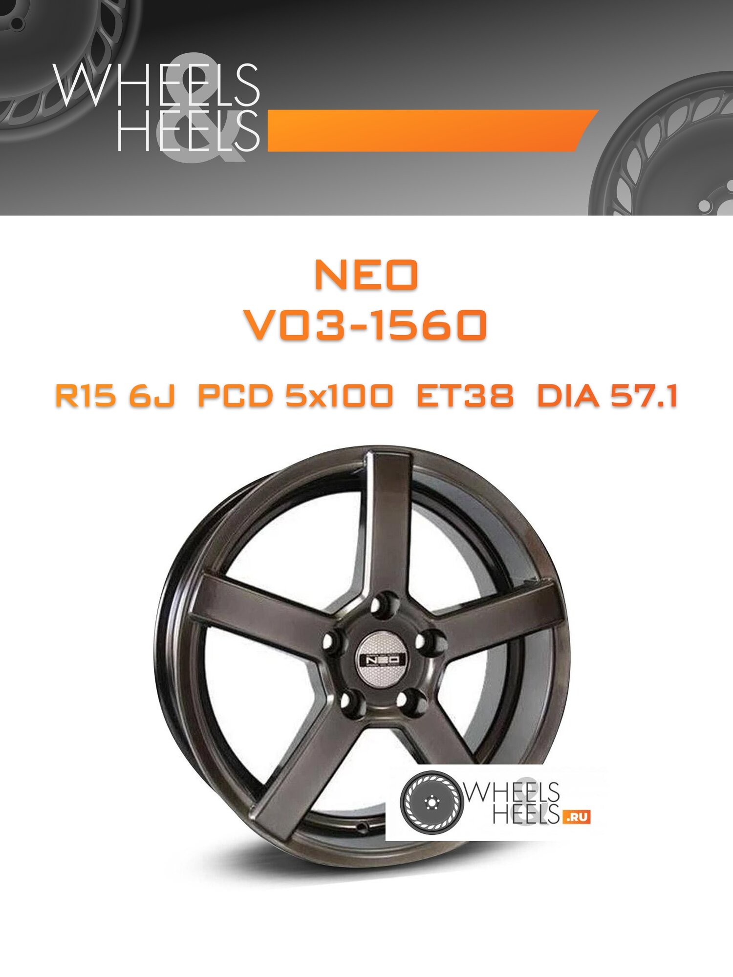 Диск автомобильный литой NEO V03-1560 15x6 5x100 et38 dia57.1 Темно - серый глянцевый