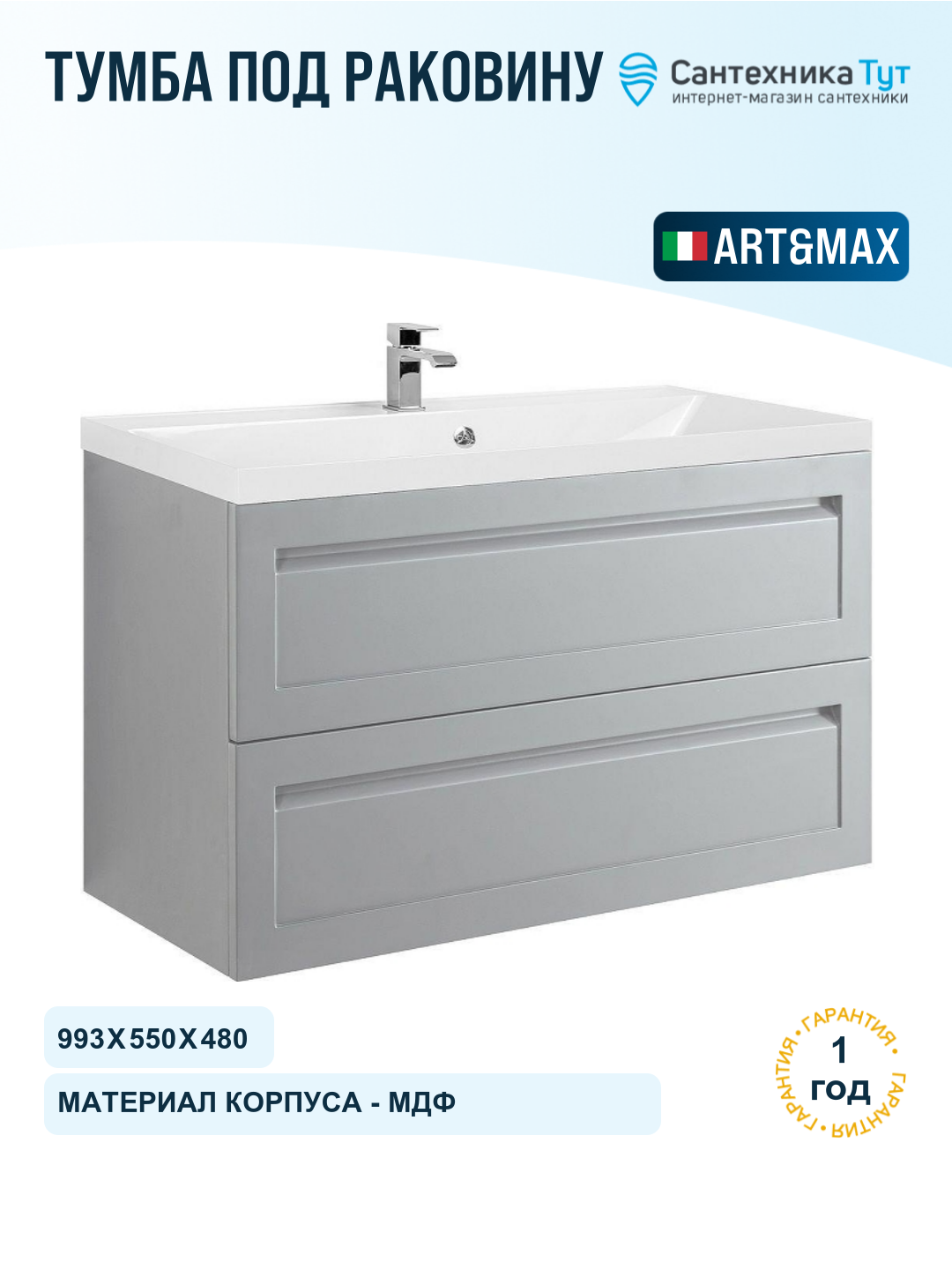 Тумба под раковину Art Max Platino 100 AM-Platino-1000-2C-SO-GCM подвесная цвет Светло-серый матовый