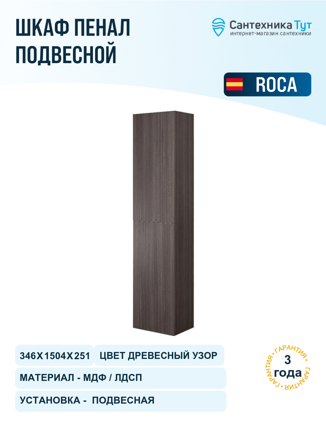 Шкаф пенал Roca The Gap 35 A857427402 подвесной Городской дуб