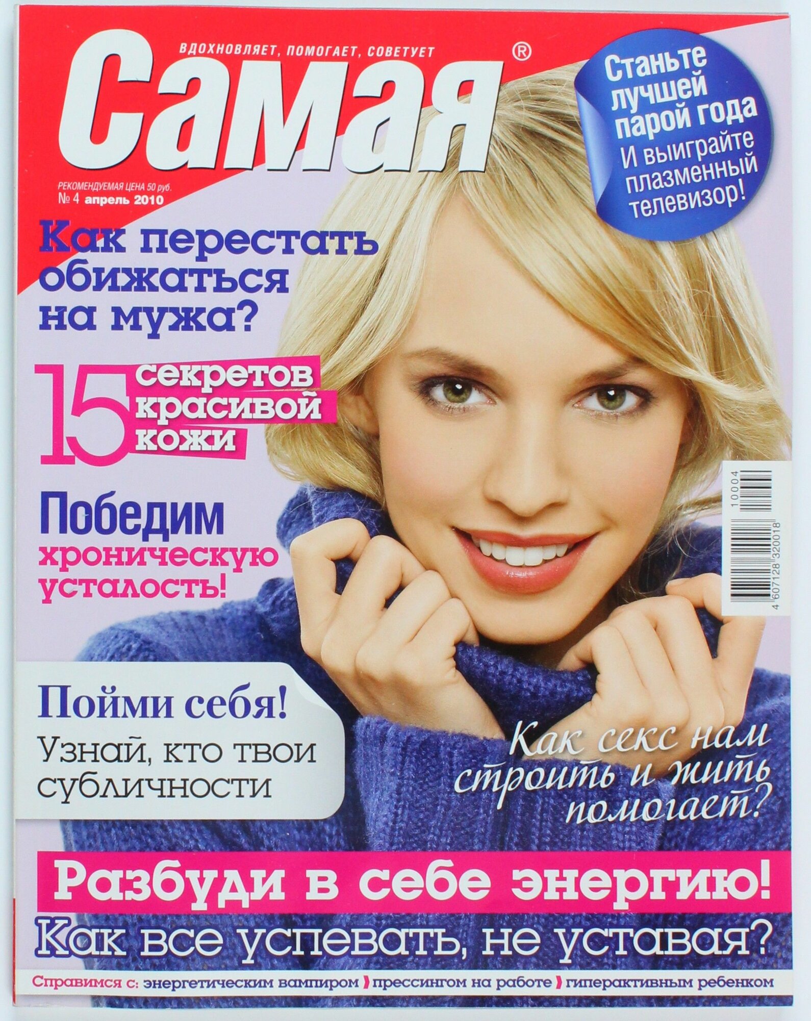 Букинистический журнал Самая, выпуск 4/2010