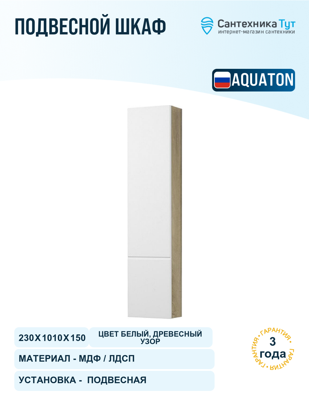 Подвесной шкаф Aquaton Мишель 23 1A244303MIX40 Дуб эндгрейн Белый