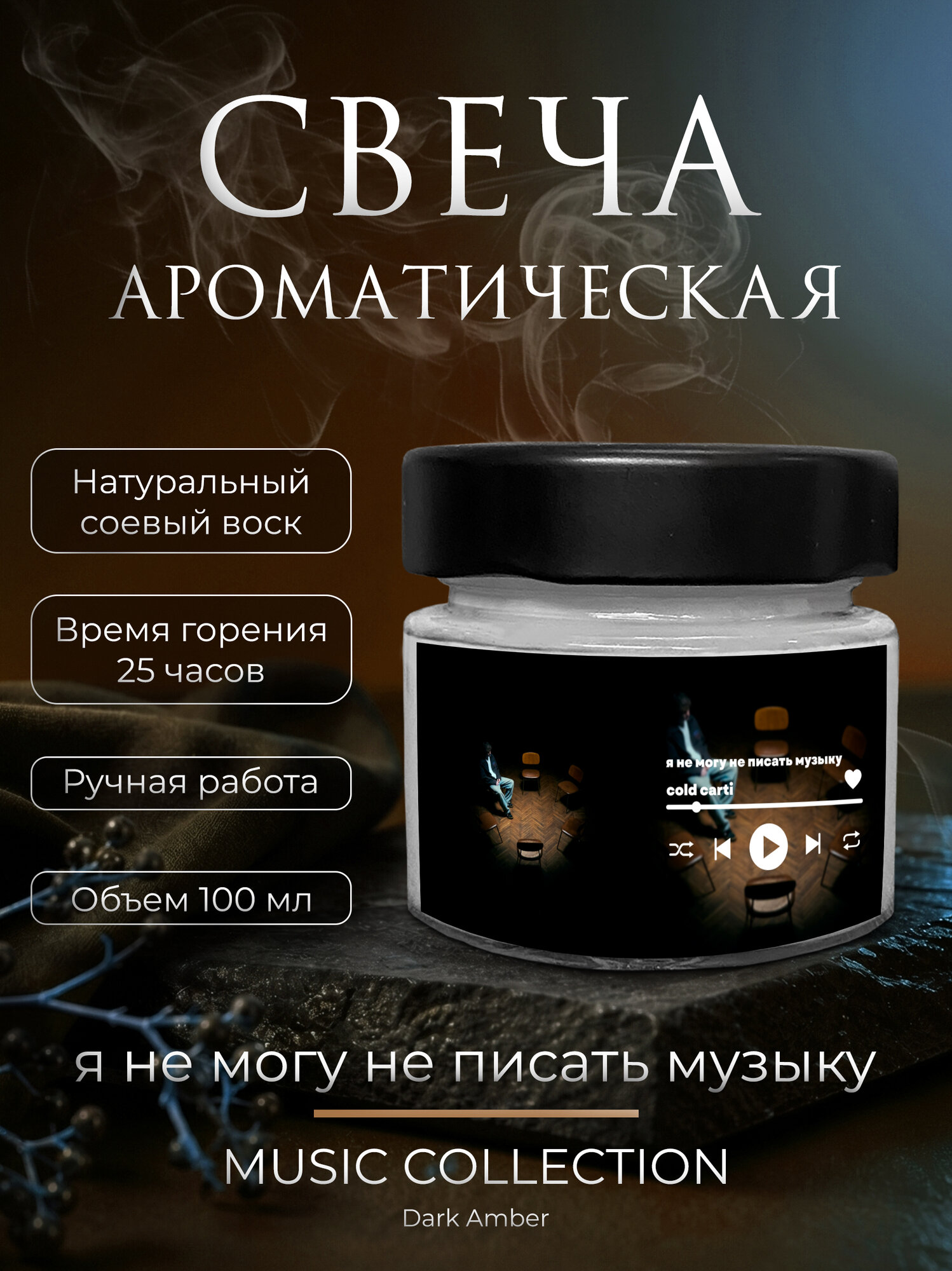 Свеча ароматическая cold carti колд карти