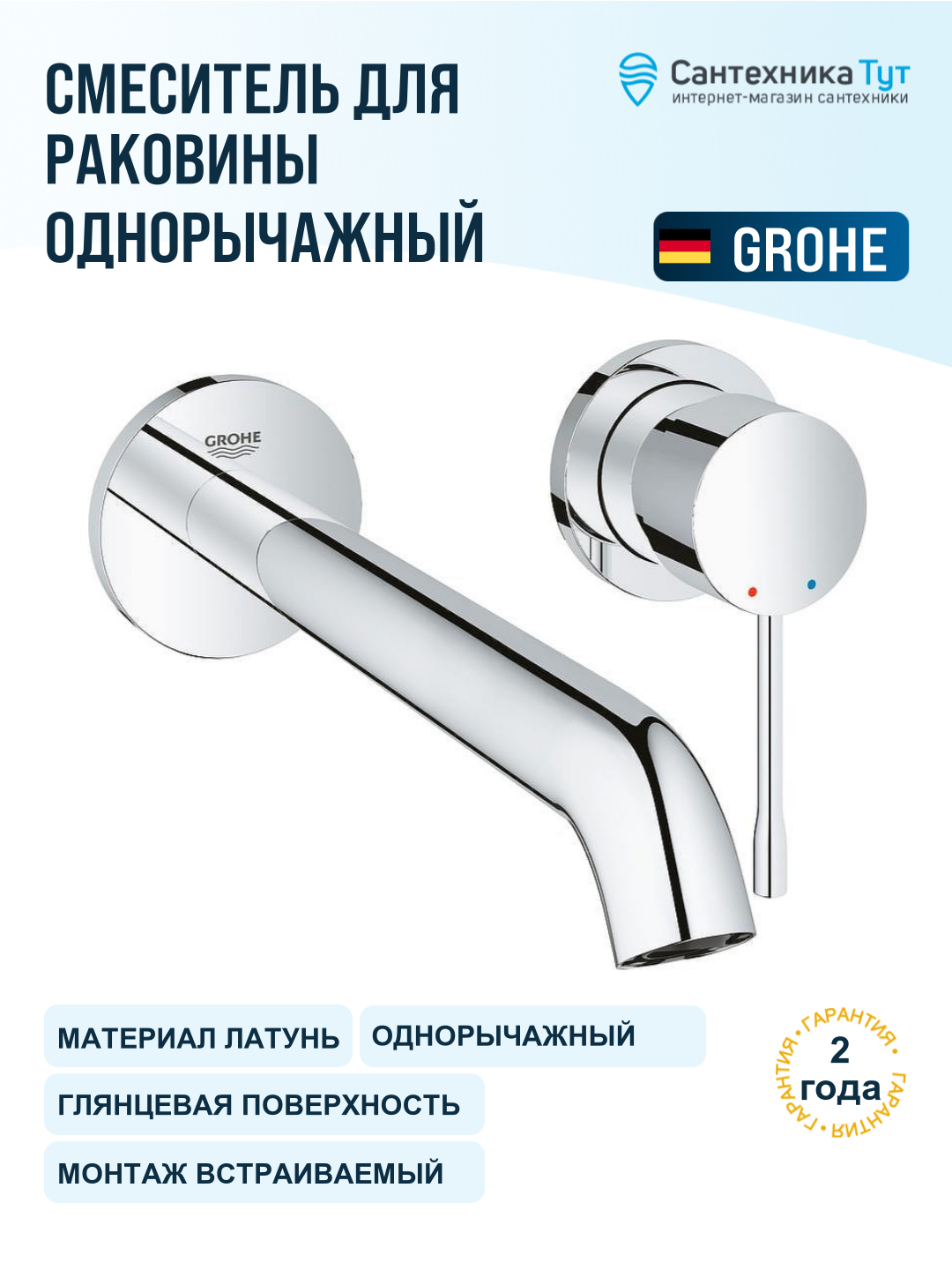 Смеситель для раковины Grohe Essence 19967001 хром, рычажное управление, латунь