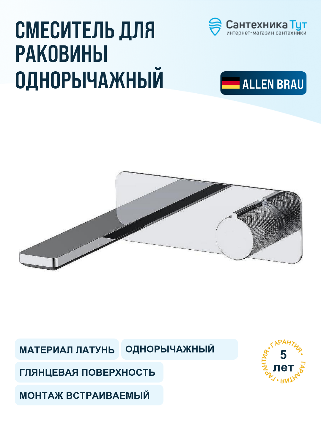 Смеситель для раковины Allen Brau Liberty 5.33004-00 хром, рычажное управление, латунь