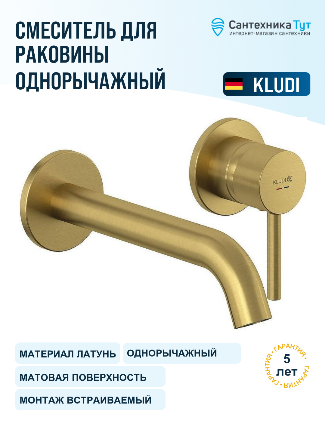 Смеситель для раковины Kludi Bozz 38245N076S золото брашированное, рычажное управление, латунь