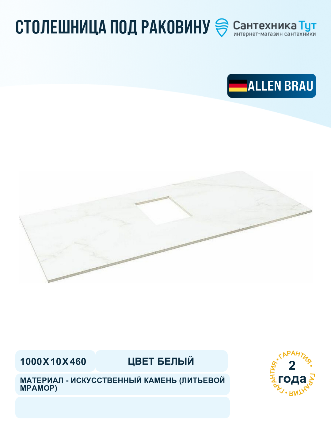 Столешница под раковину Allen Brau Infinity 100 1.21012. M Мрамор