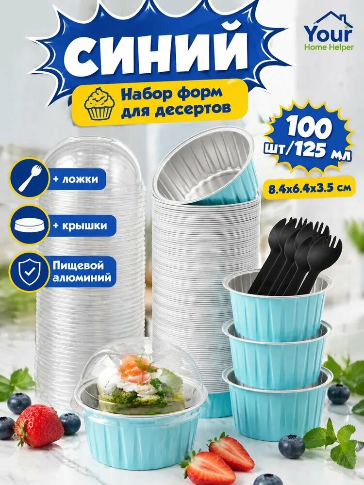 Форма для выпечки 8.4 см x 8.4 см 100 шт пластик круглая антипригарное покрытие синий