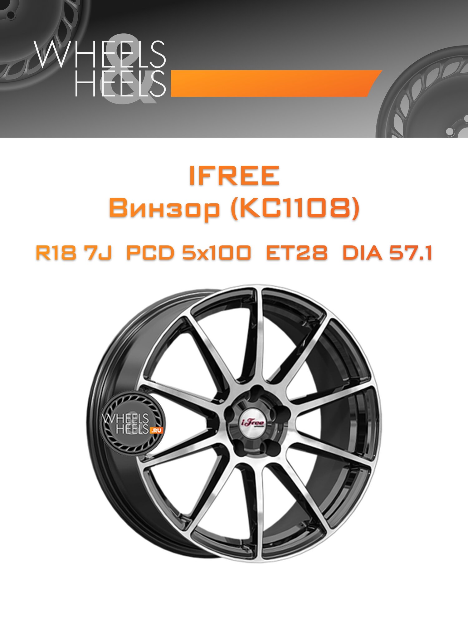 Диск автомобильный литой iFree Винзор (КС1108) 18x7 5x100 et28 dia57.1 Блэк Джек