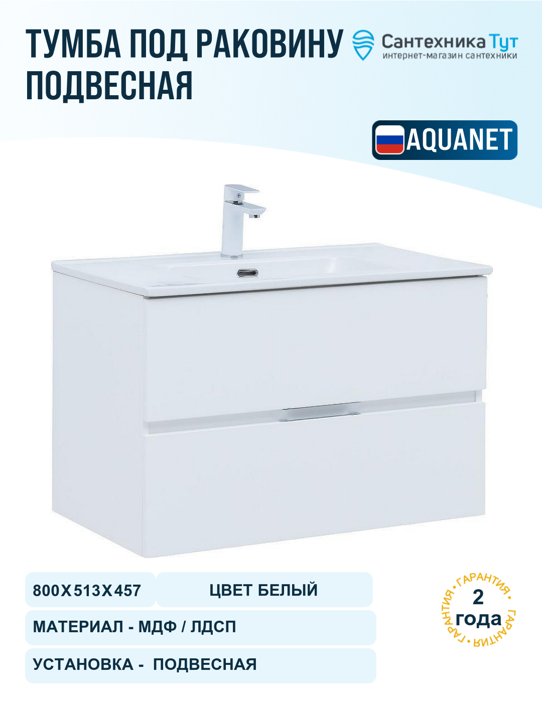 Тумба под раковину Aquanet Алвита New 80 277514 подвесная Белая матовая