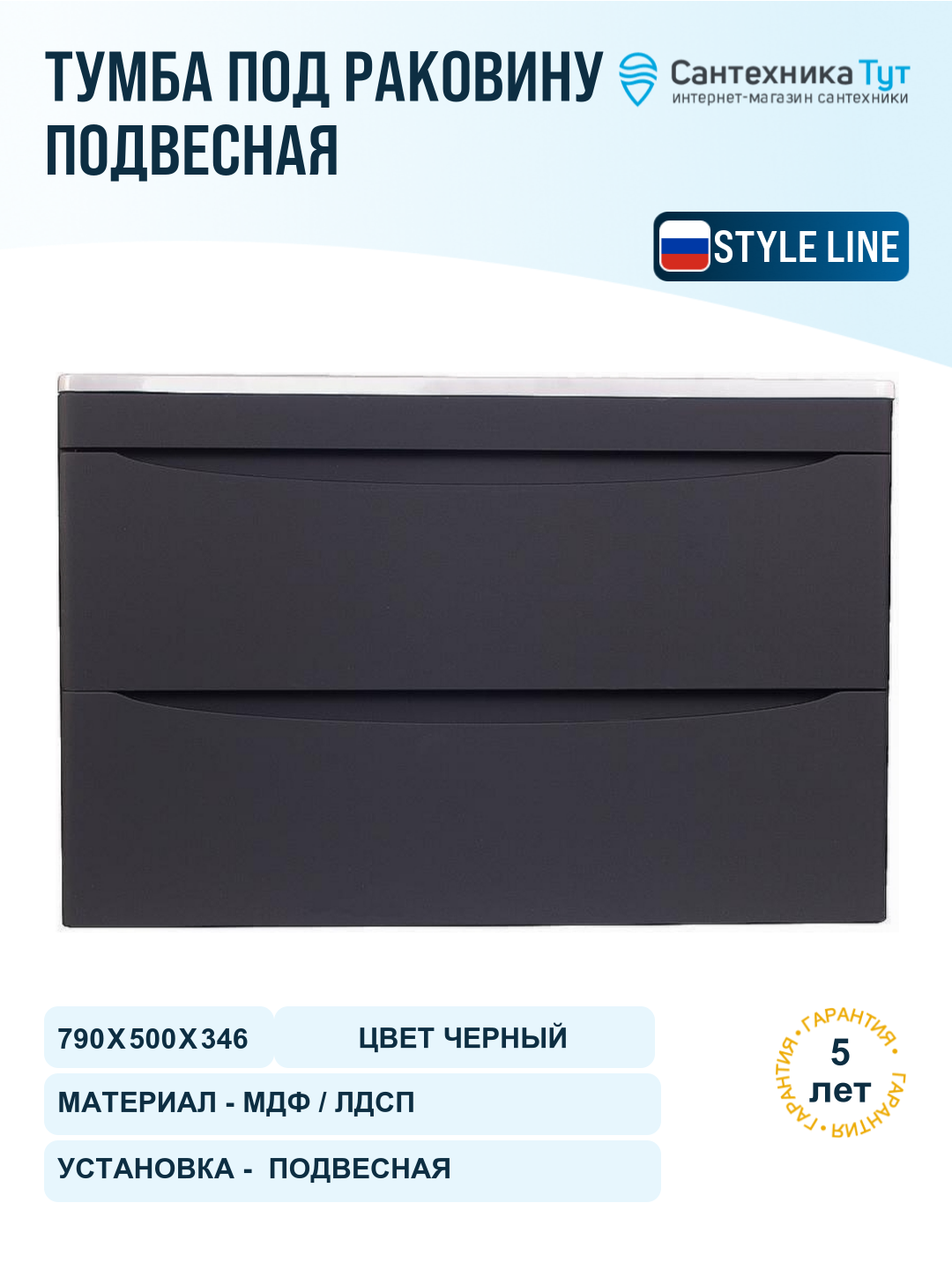 Тумба под раковину Style Line Бергамо 80 СС-00002324 подвесная Черная антискрейч