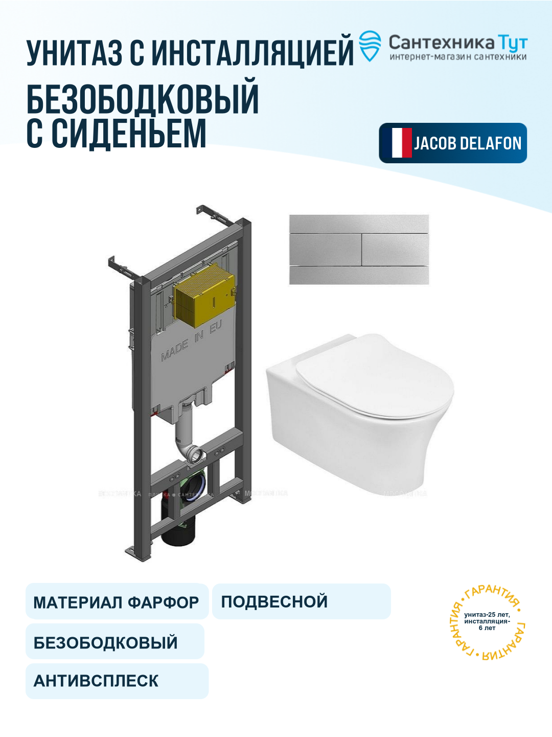 Инсталляция с унитазом комплект Jacob Delafon Aleo E21730RU-00 белый, с сиденьем микролифт и кнопкой смыва хром