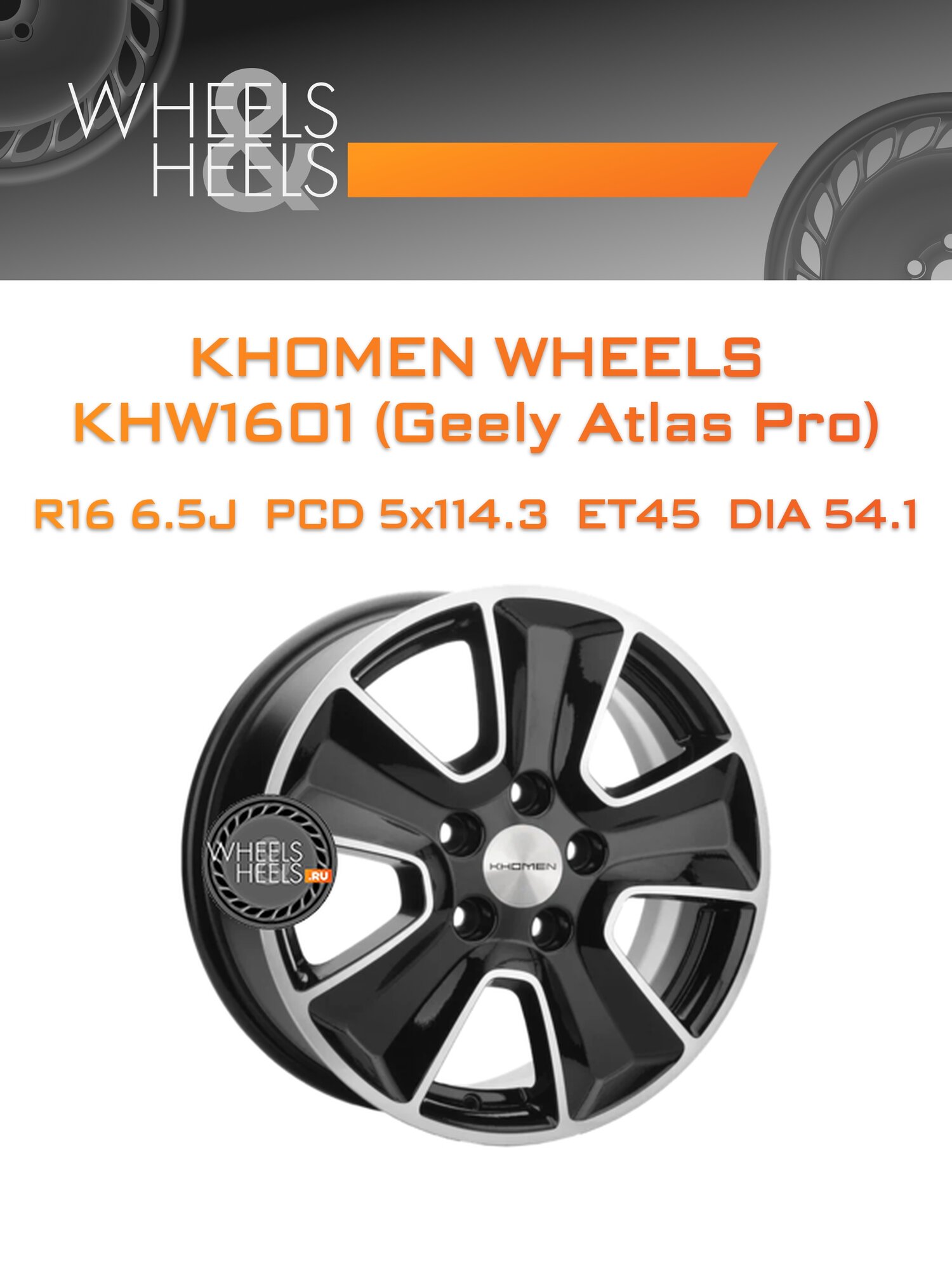 Диск автомобильный литой Khomen Wheels KHW1601 (Geely Atlas Pro) 16x6.5 5x114.3 et45 dia54.1 Black-FP