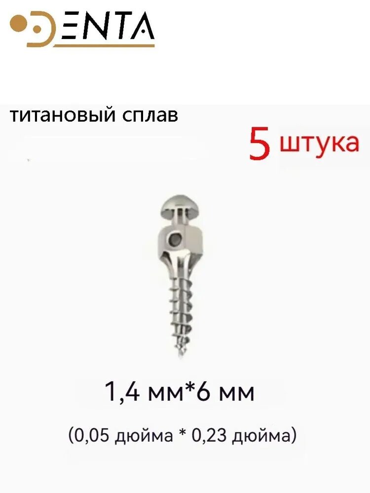 5 штук, спецификация 1,4 мм x 6 мм, миниатюрные микро-винты, материал — титановый сплав, винты для отвёртки.