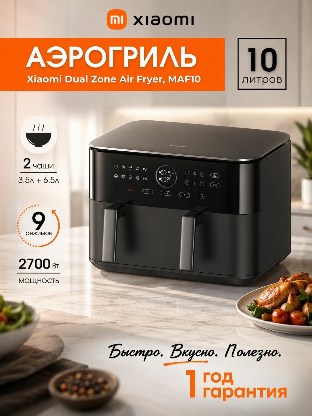 Xiaomi Аэрогриль с двумя чашами Dual Zone Air Fryer 10 л электрический, черный