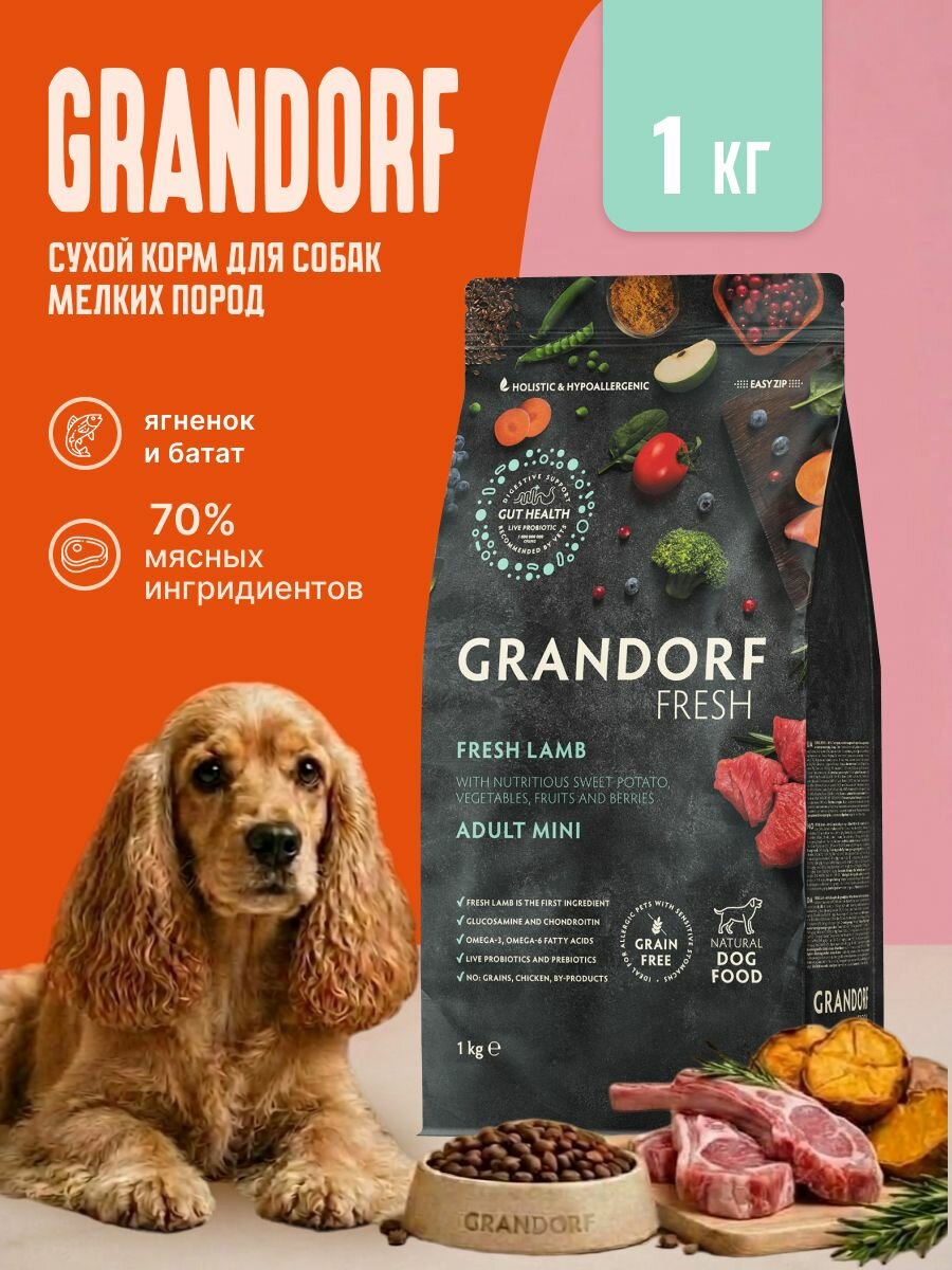 Grandorf Fresh Adult Mini Сухой корм для собак мелких пород, с ягненком и бататом, 1 кг