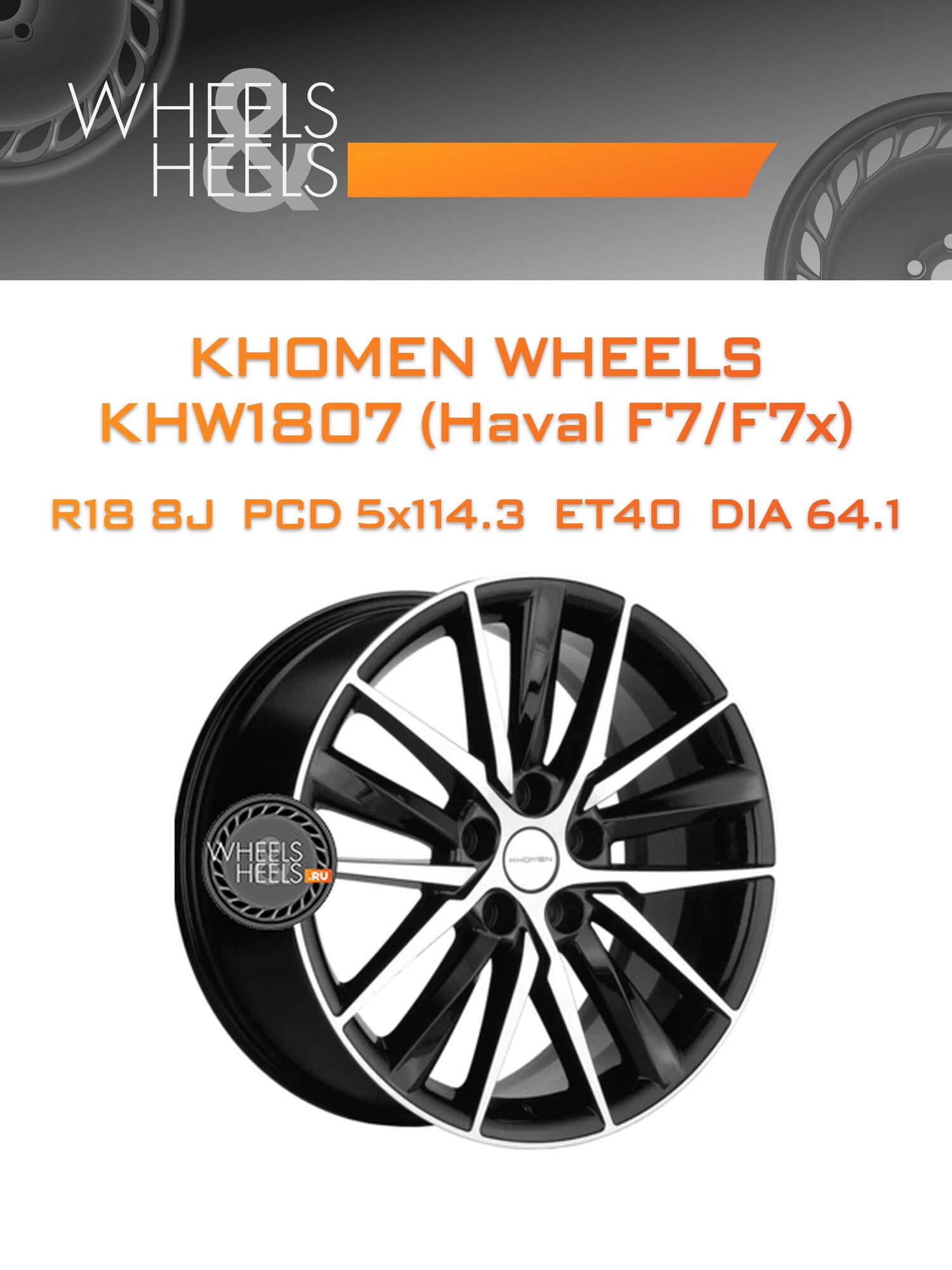 Диск автомобильный литой Khomen Wheels KHW1807 (Haval F7/F7x) 18x8 5x114.3 et40 dia64.1 Black-FP