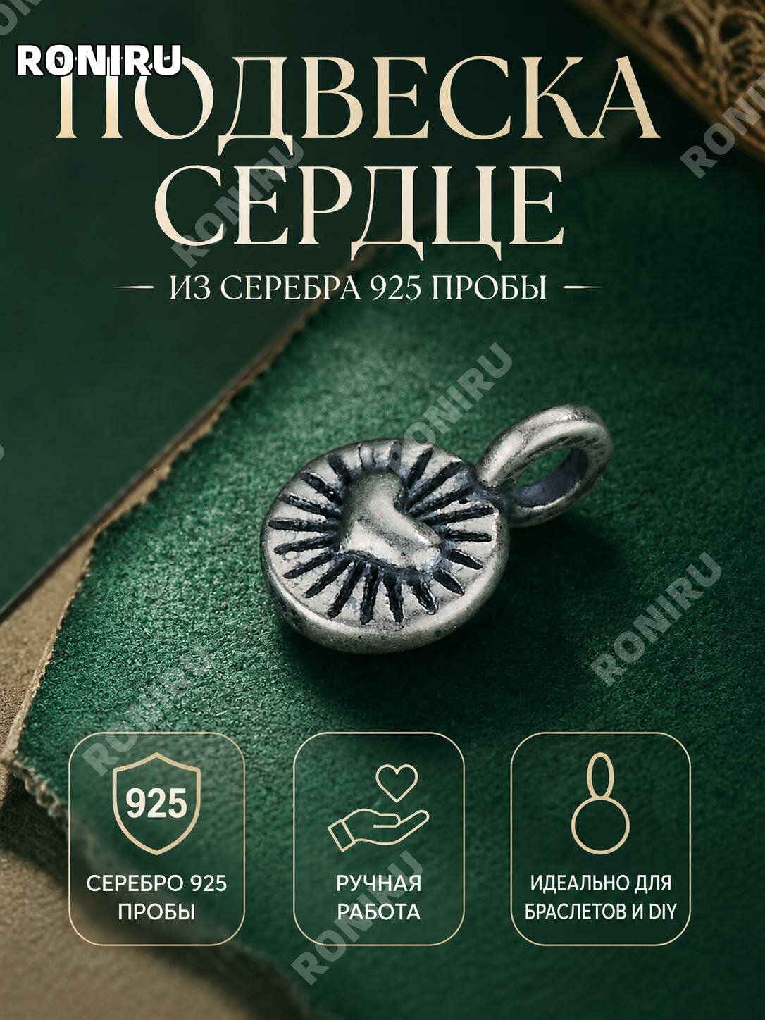 Подвеска сердце из серебра S925 для браслета и рукоделия, ретро-оттенок