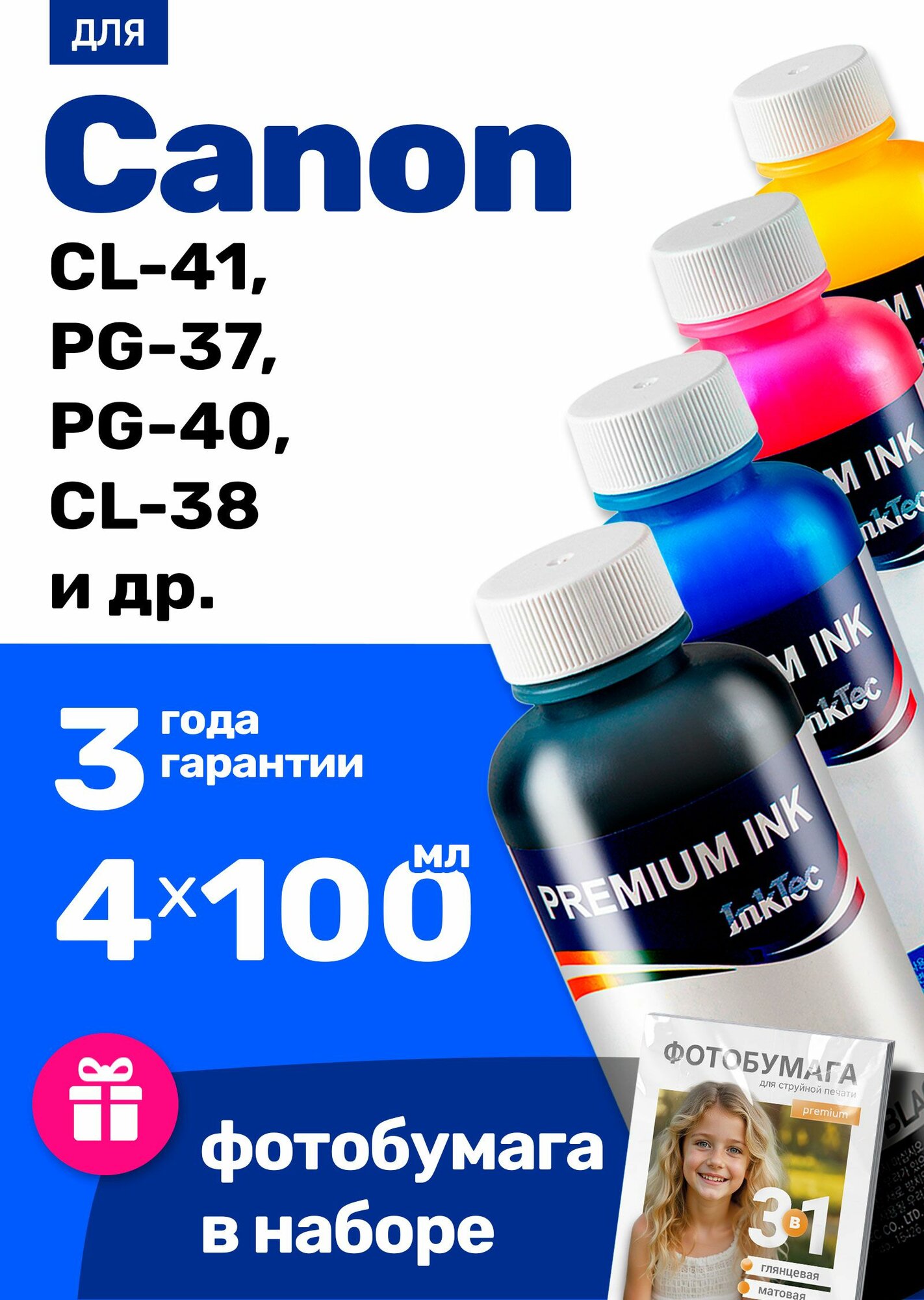 Чернила для Canon CL-41, PG-37, PG-40, CL-38. Комплект 4 цв. по 100 мл. oo