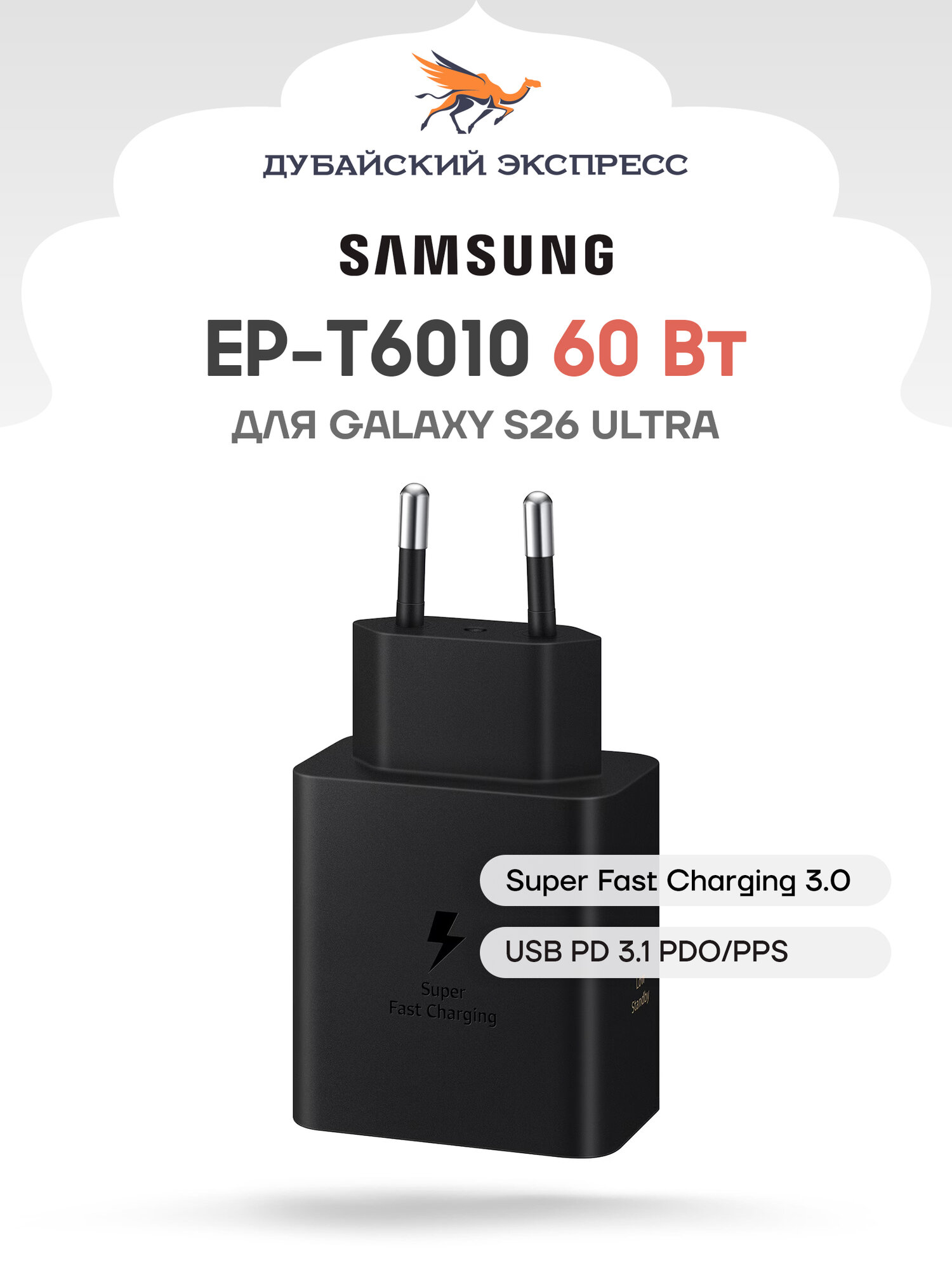 Зарядное устройство Samsung 60W - EP-T6010 - Black