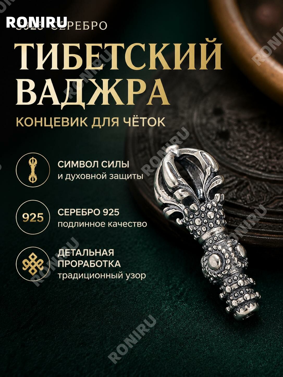 Серебряный концевик S925 Ваджра для четок и шнура, длинная бусина
