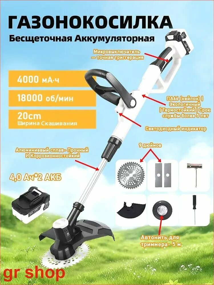Садовый триммер аккумуляторный