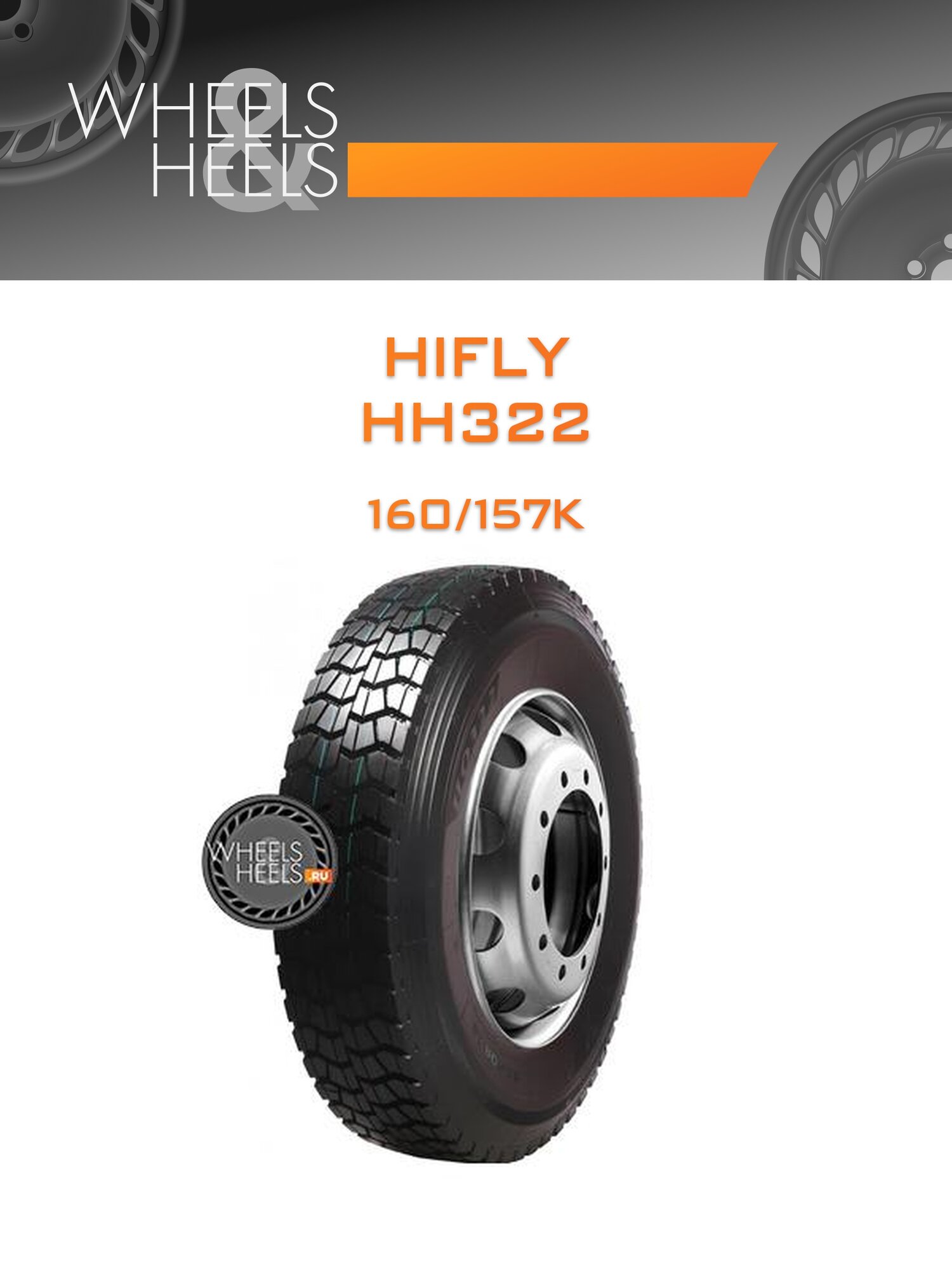 Шина автомобильная HiFly HH322 12/0 R24 160/157K ALLSEASON, всесезонная, универсальная