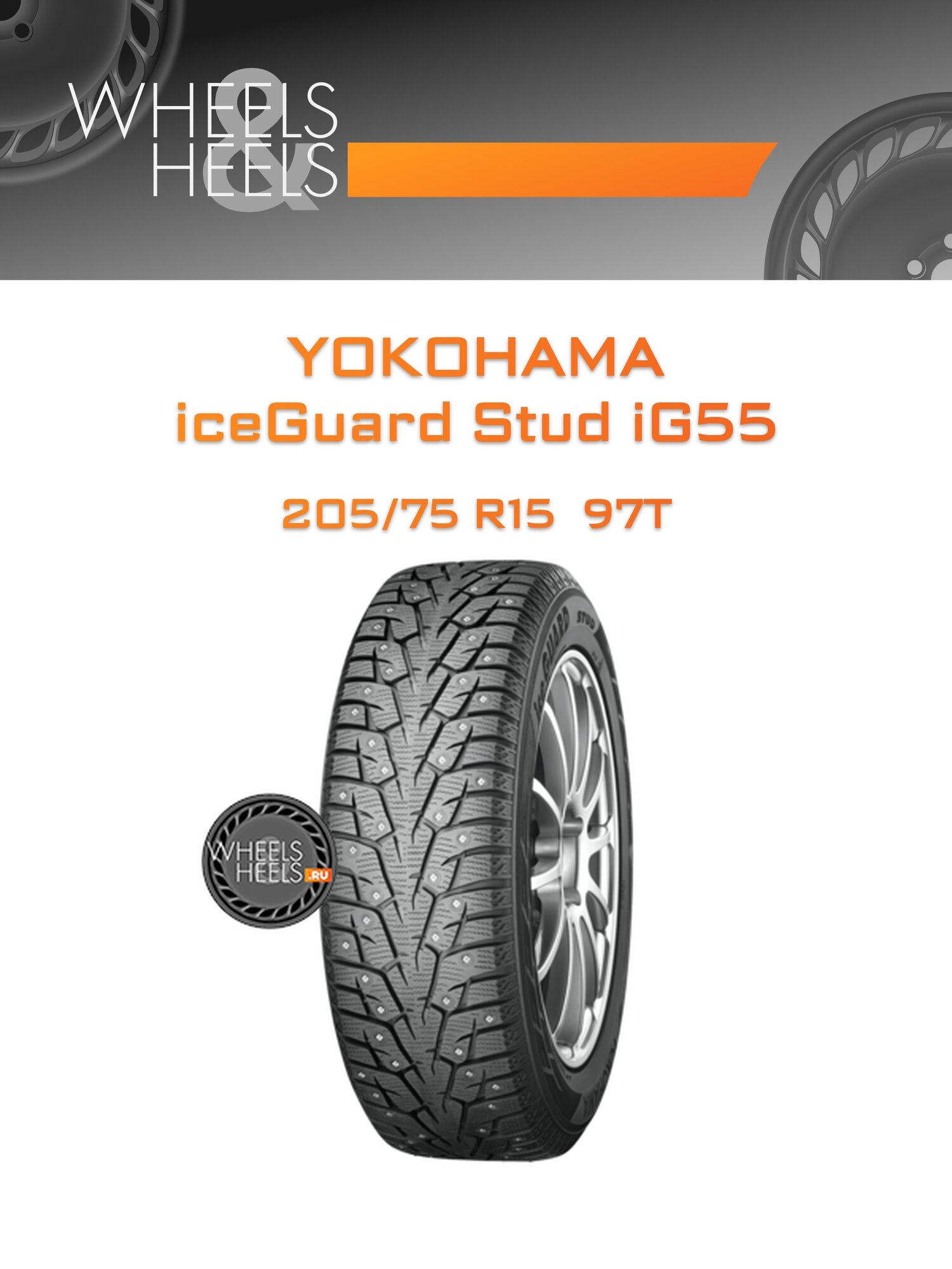 Шина автомобильная Yokohama iceGuard Stud iG55 205/75 R15 97T WINTER Ш, зимняя, универсальная