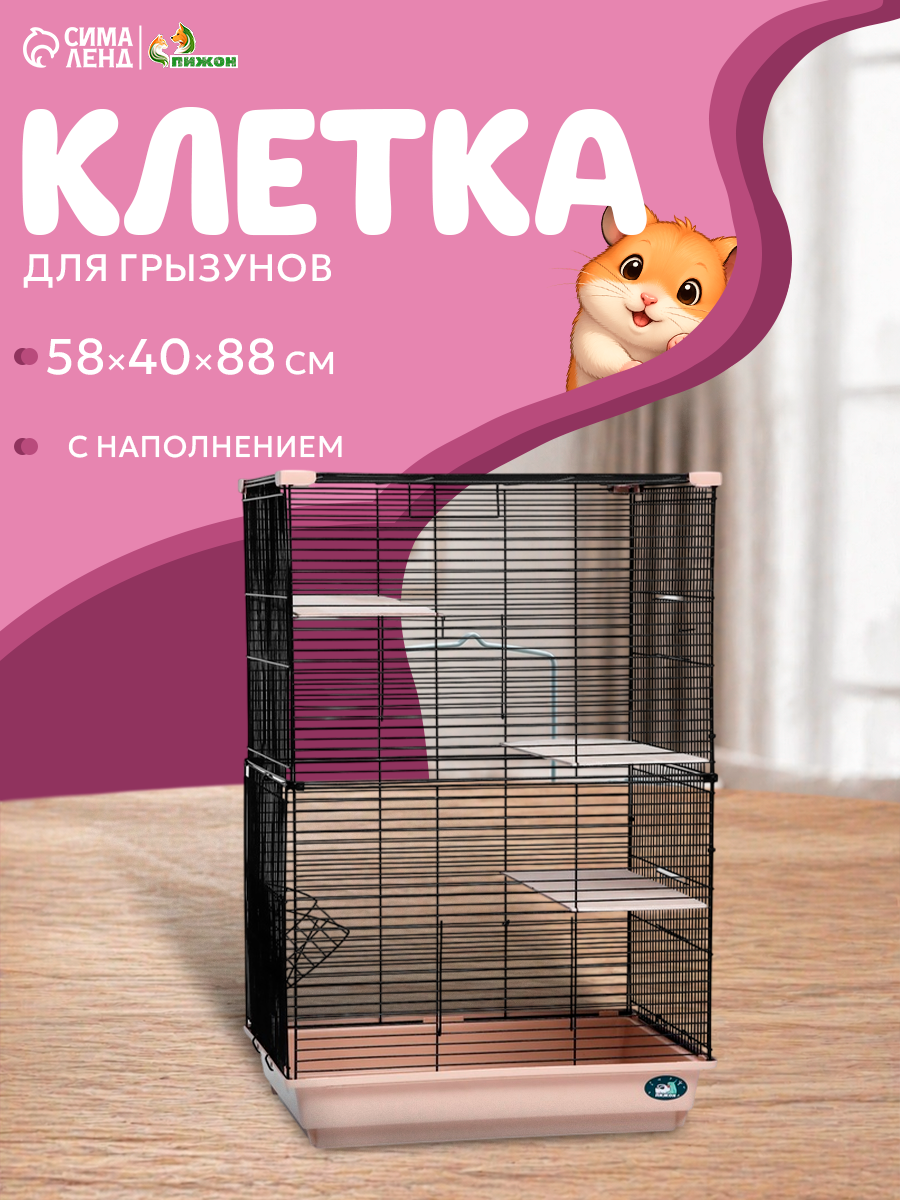 Клетка для шиншиллы "Пижон" №10, разборная, 58 х 40 х 88, бежевая