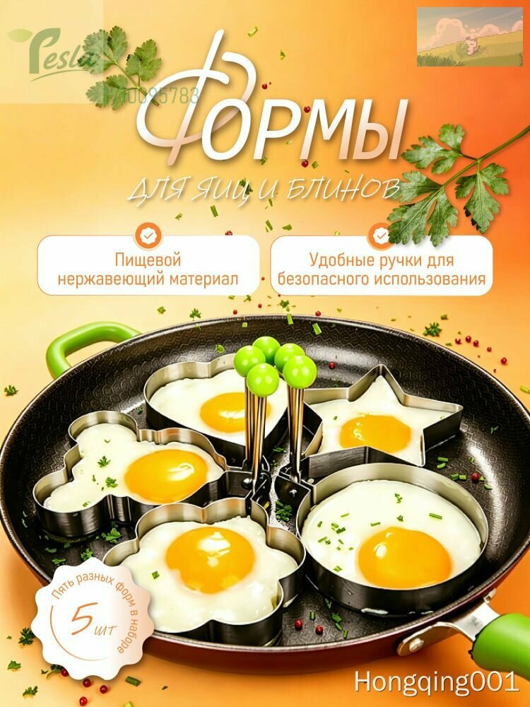 Формы для яиц и блинов из нержавеющей стали 5 шт, звезды, цветы, облака, сердца, удобные ручки, Hongqing001, Tesla