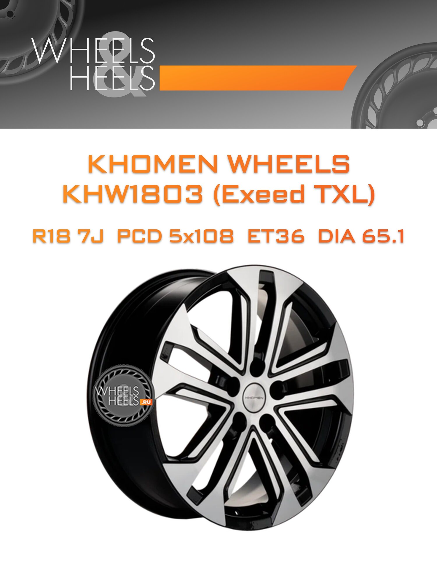 Диск автомобильный литой Khomen Wheels KHW1803 (Exeed TXL) 18x7 5x108 et36 dia65.1 Black-FP