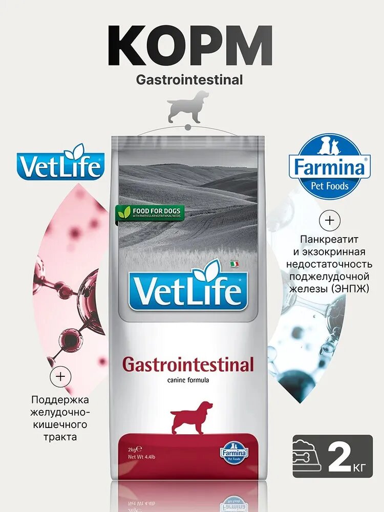 Farmina Vet Life Gastrointestinal, сухой диетический корм для собак при заболевании желудочно-кишечного тракта (ЖКТ), 2 кг