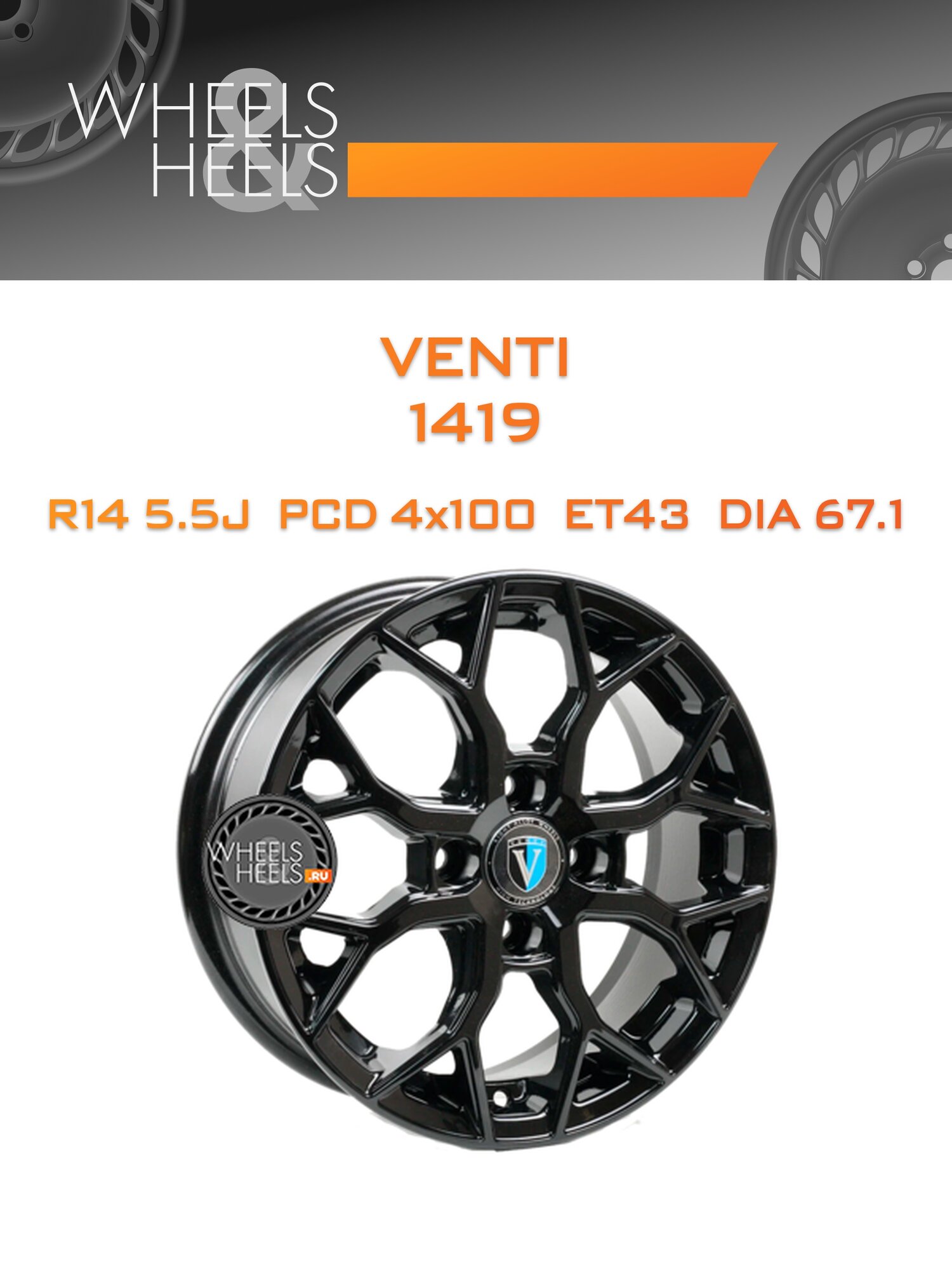 Диск автомобильный литой Venti 1419 14x5.5 4x100 et43 dia67.1 BL