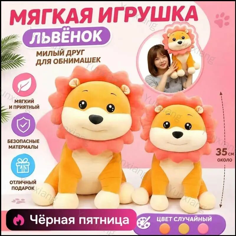 Мягкая игрушка Симба лев, 33 см, из полиэстера