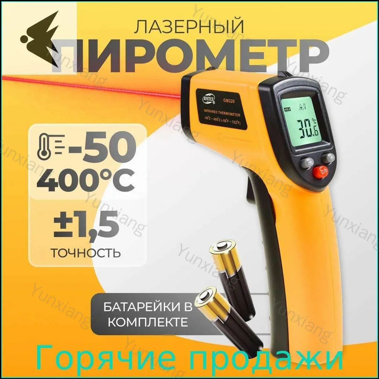 Пирометр (бесконтактный термометр / лазерный измеритель температуры) Benetech GM320eee