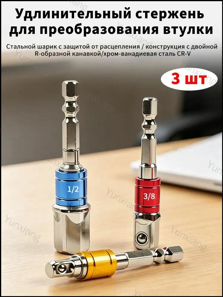 Переходник для сверла шестигранник на квадрат 1/4 3/8 1/2 удлинитель для торцевых головок CR-V.