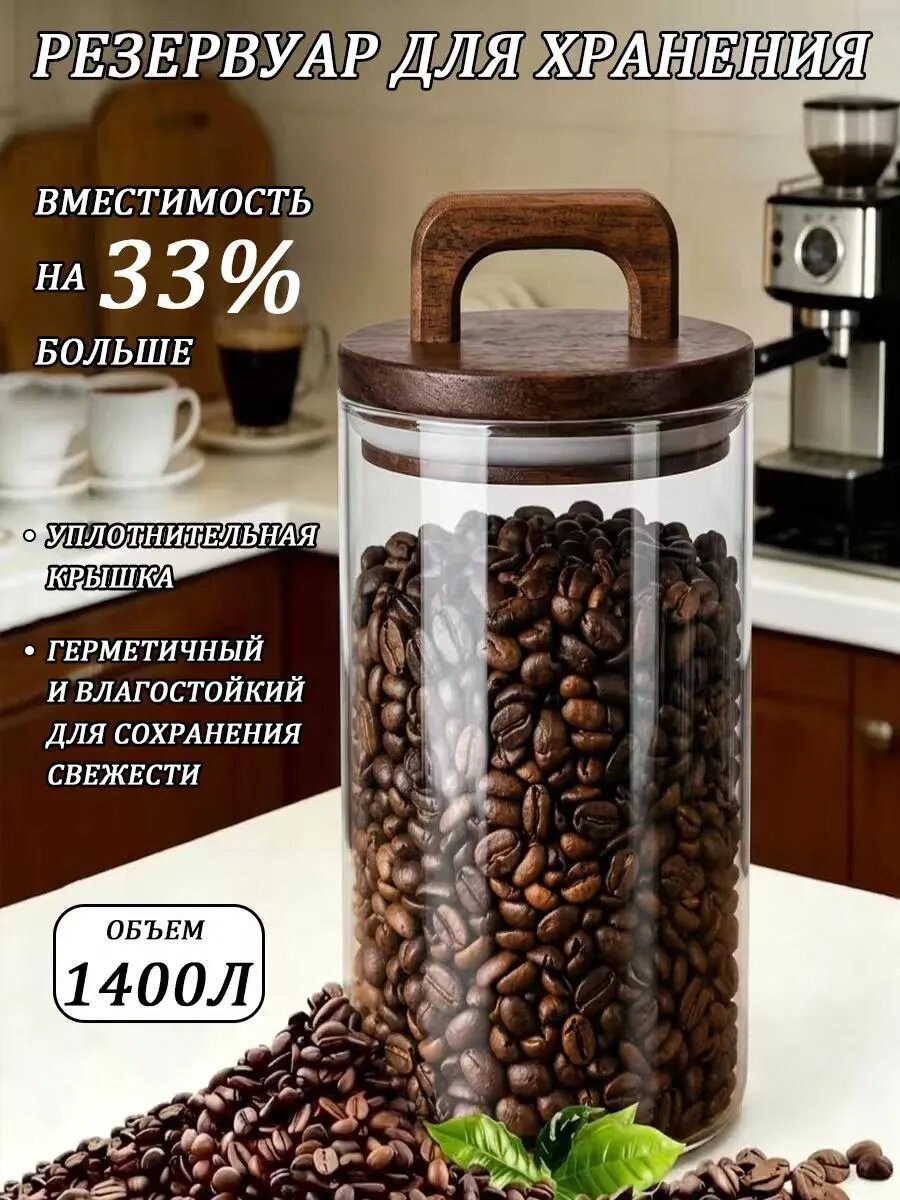 Банка для сыпучих продуктов "Fangfang", влагостойкая, 1400мл