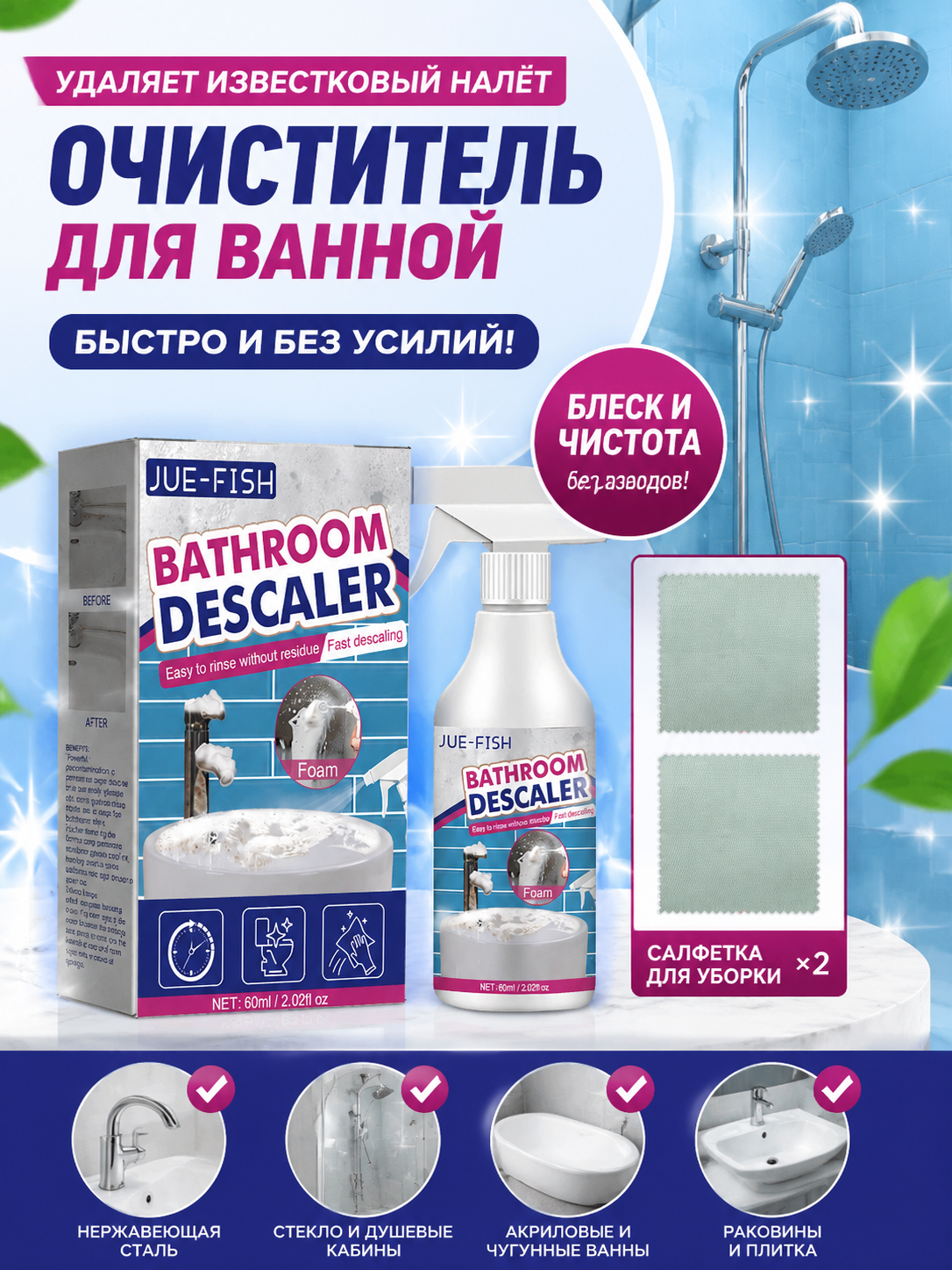 Средство для чистки ванной комнаты: удаление известкового налета на стекле, уход за нержавейкой и сантехникой
