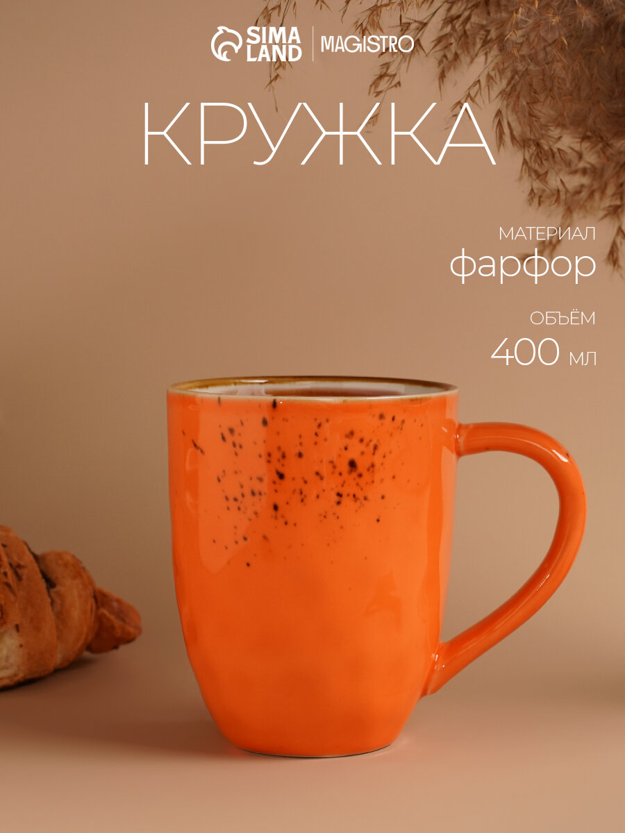 Кружка фарфоровая для чая и кофе Magistro «Церера», 400 мл, цвет оранжевый