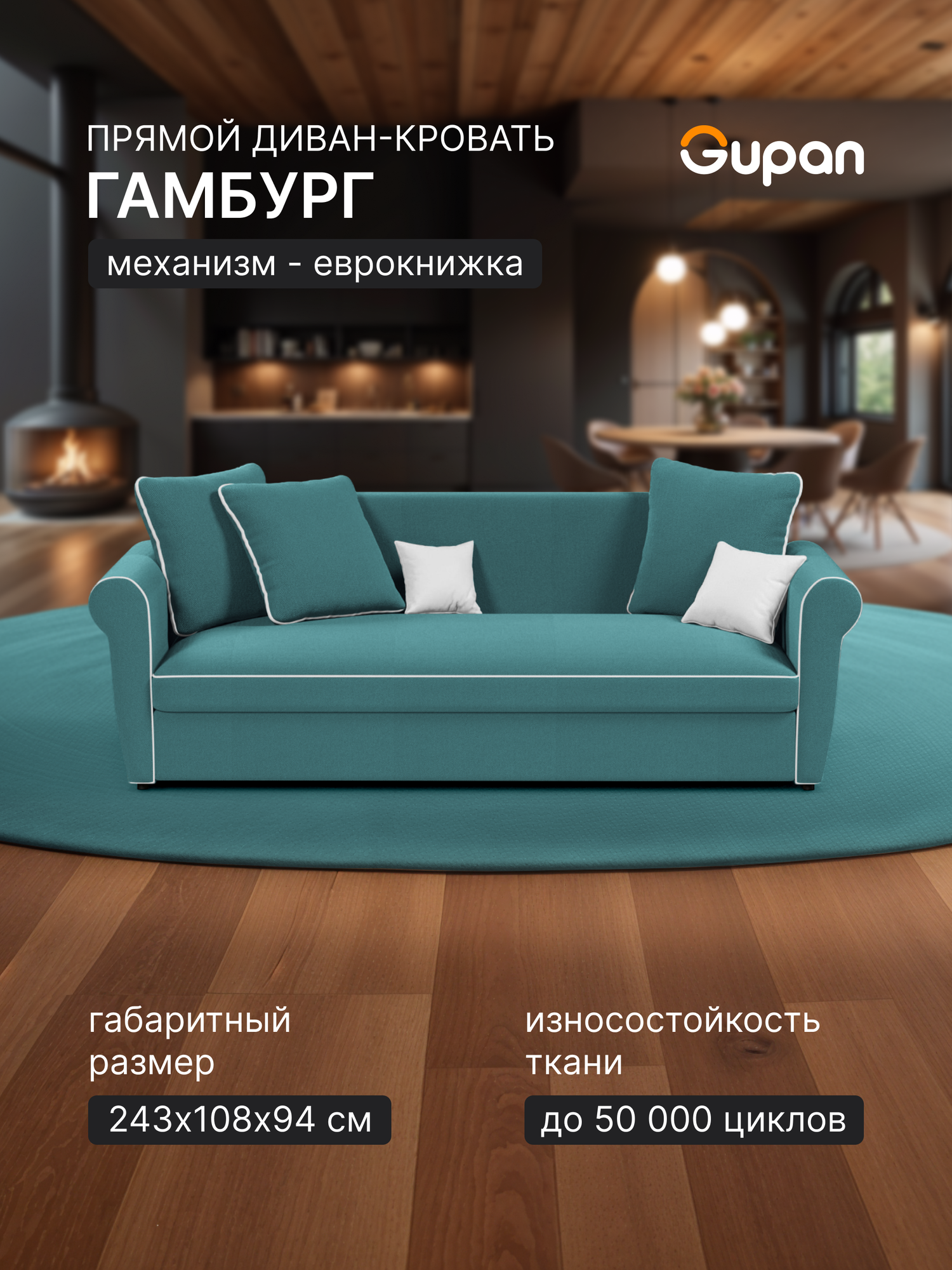 Диван кровать Gupan Гамбург Велюр Амиго Бирюзовый, раскладной, механизм еврокнижка, беспружинный, с ящиком для белья
