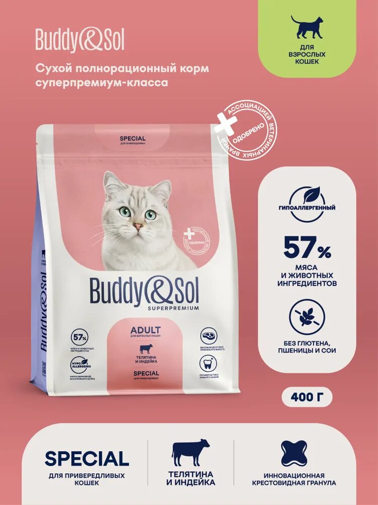 Сухой корм Buddy&Sol Супер-премиум для привередливых кошек с индейкой и телятиной, 0,4 кг