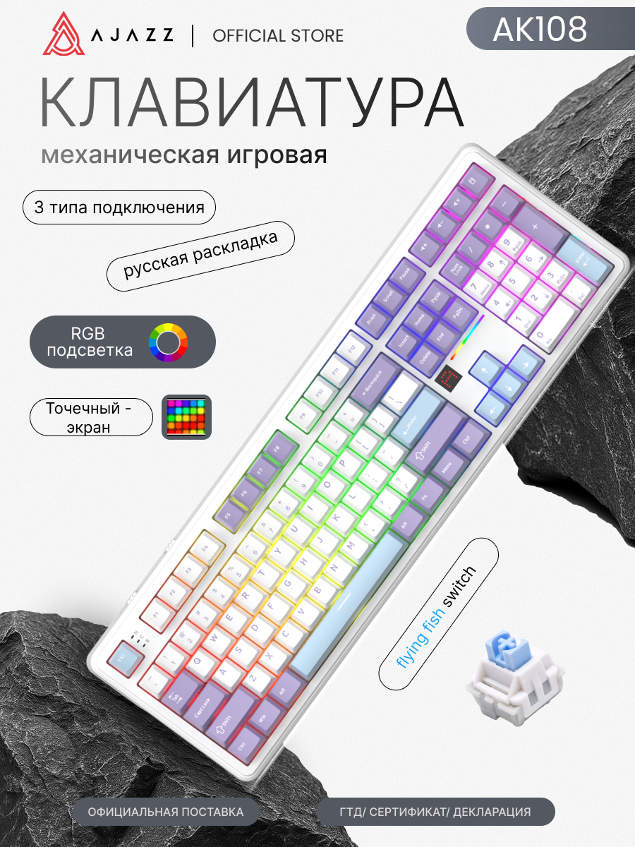 Механическая клавиатура AK108 / 3 режима подключения / русская раскладка / RGB подсветка / Flying Fish Switch V2 / Матричный-экран