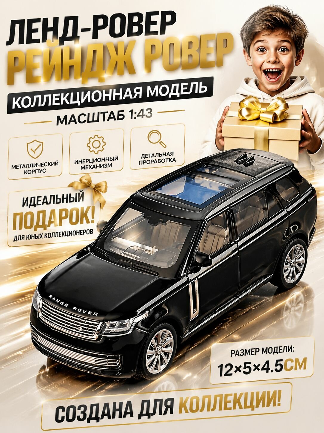 Машинка металлическая инерционная модель Range Rover Long Детская игрушка / Масштаб 1:43 Коллекционная модель машины для взрослых, Игрушечный автомобиль для детей