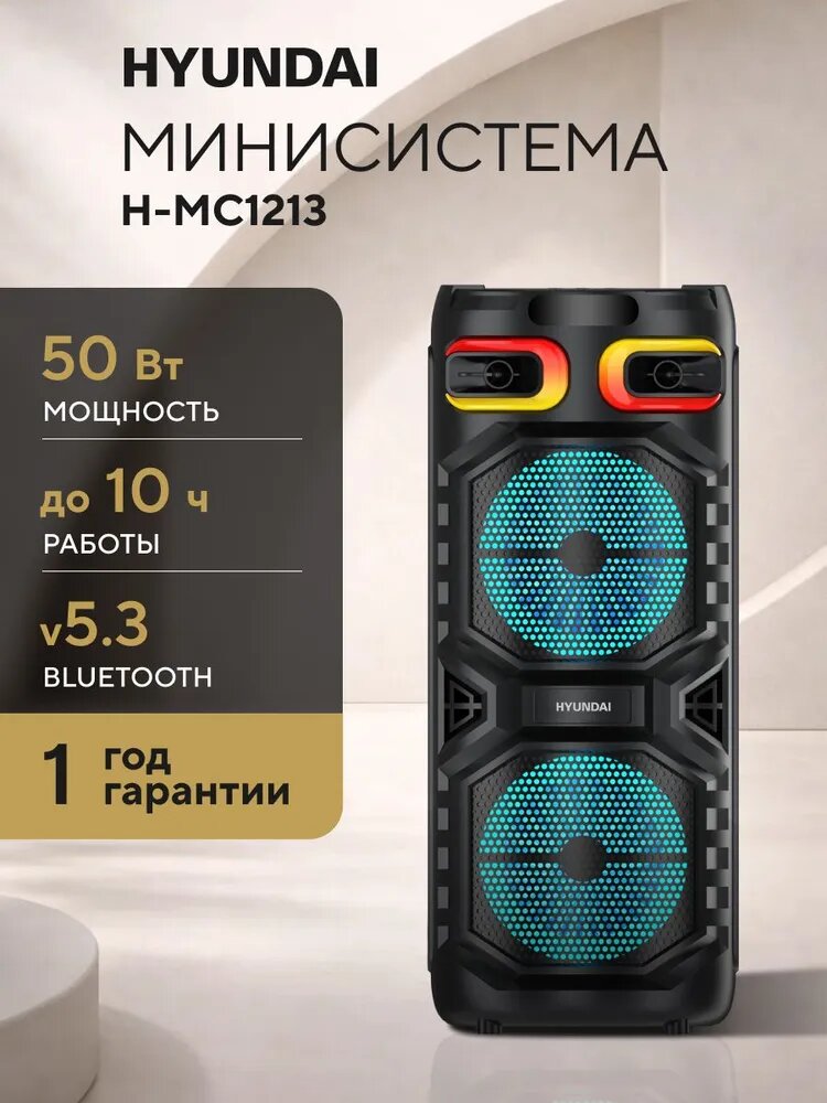 Колонка блютуз большая H-MC1213 беспроводная Bluetooth TWS, FM радио, USB Flash, Micro SD, AUX, LED дисплей, RGB подсветка, подключение микрофона