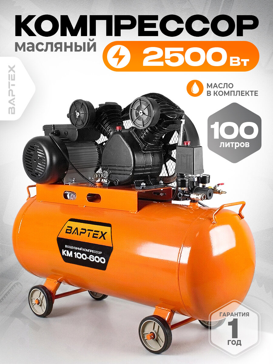 Компрессор вартех "КМ 100-600", масляный, поршневой, 100 л, 2.5 кВт