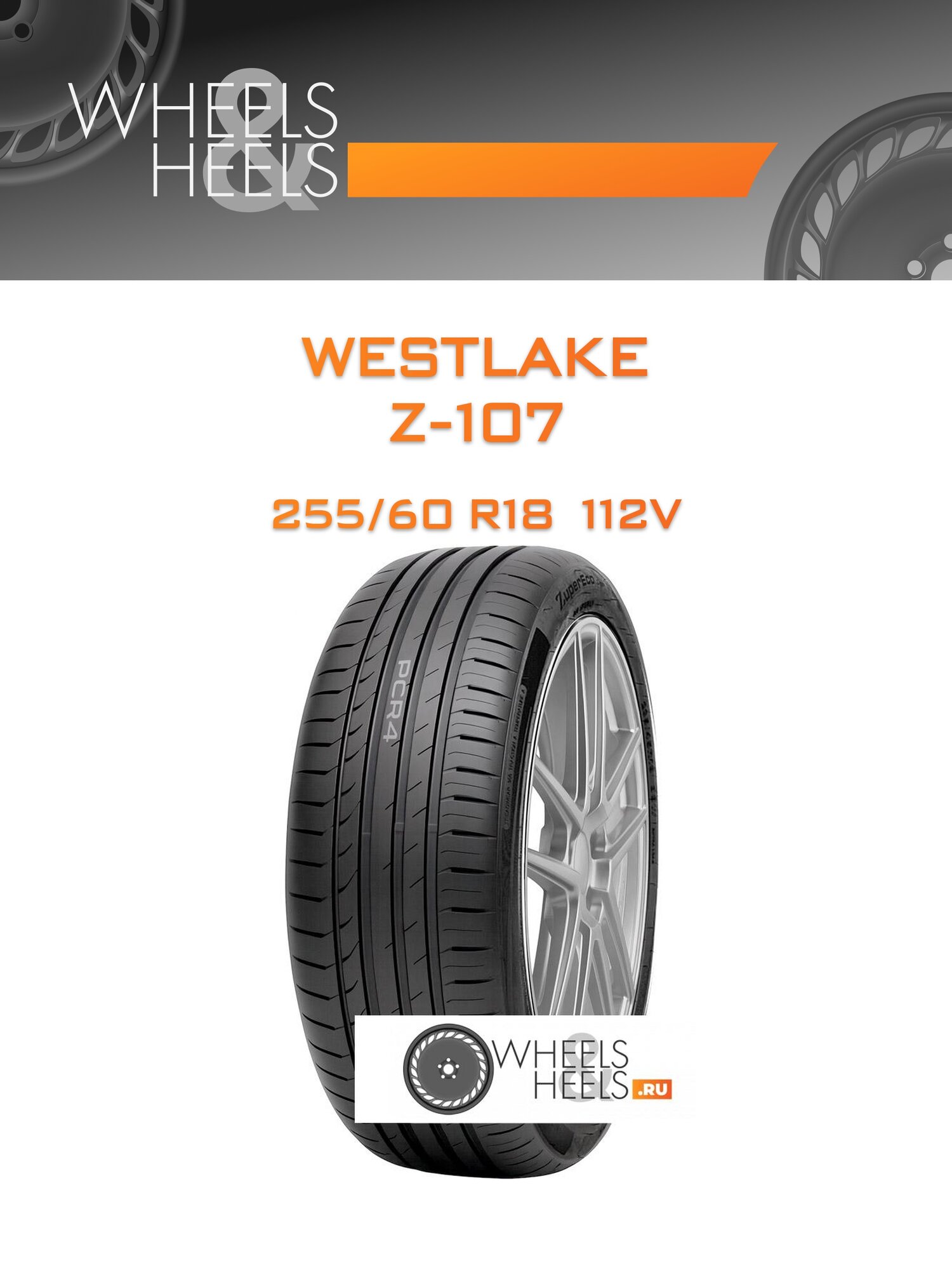 Шина автомобильная Westlake Z-107 255/60 R18 112V XL SUMMER, летняя, универсальная