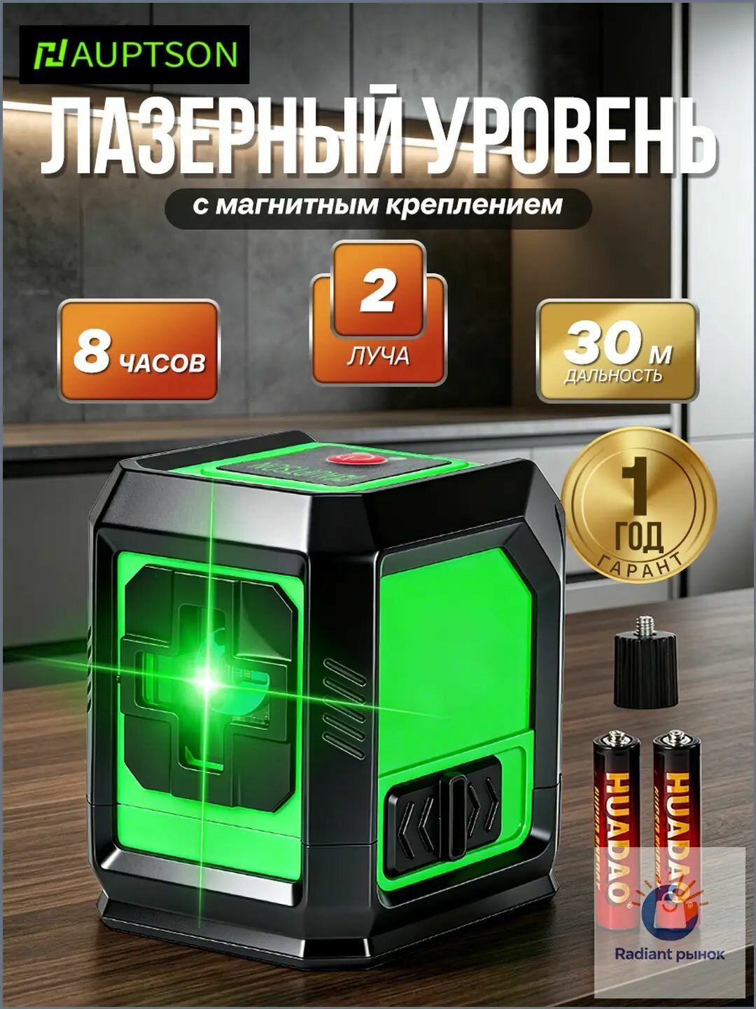 Лазерный уровень, 2 линии, лазерный нивелир, гарантия 1 год, зеленый луч, С магнитом на обратной стороне