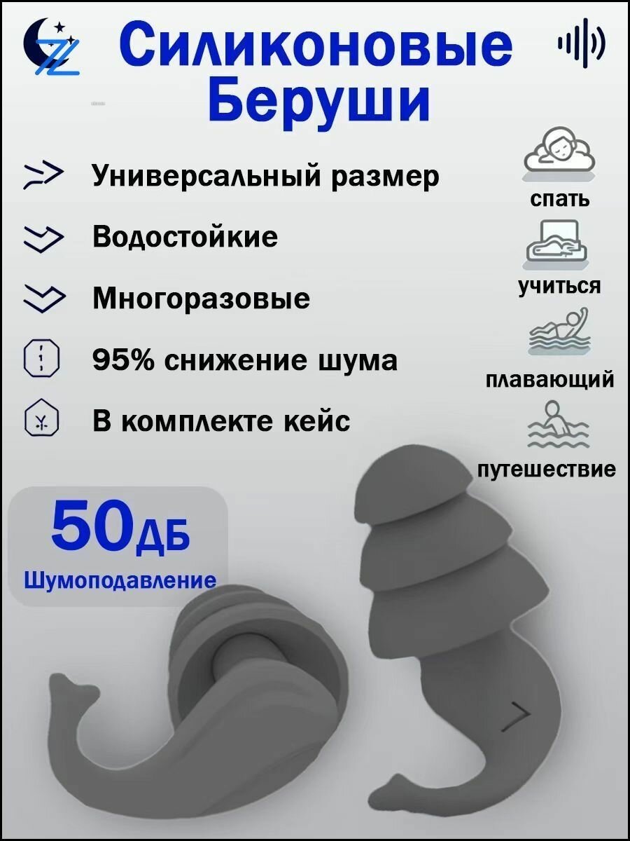 Силиконовые беруши для плавания и сна
