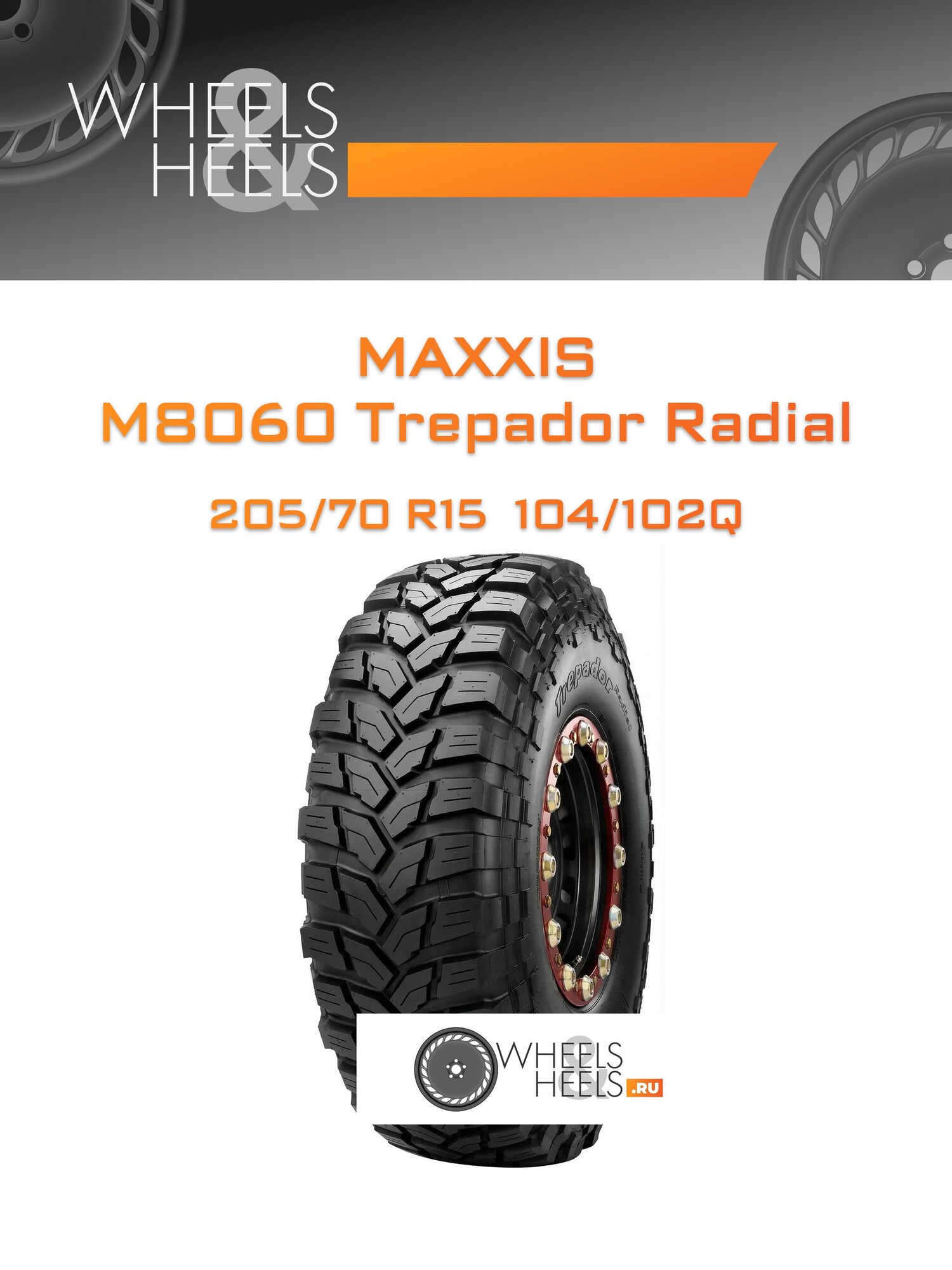 Шина автомобильная Maxxis M8060 Trepador Radial 205/70 R15 104/102Q SUMMER, летняя, универсальная