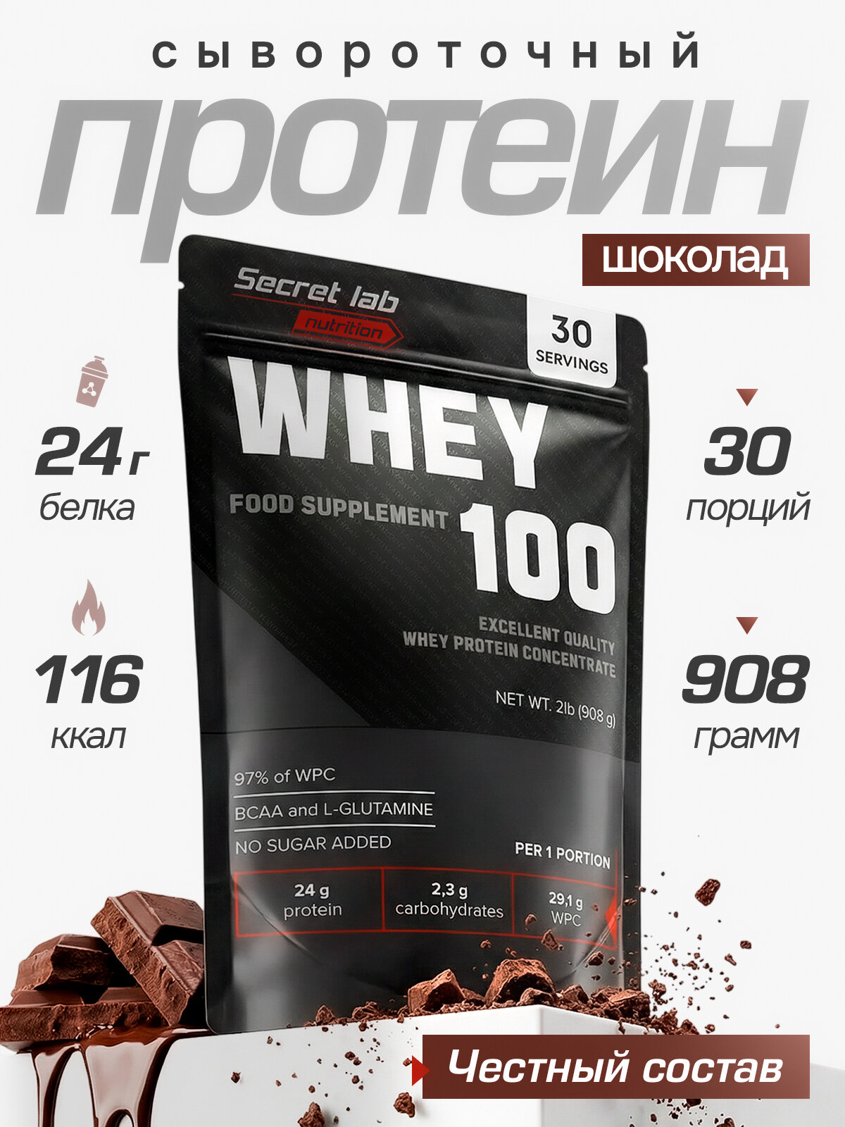 Протеин сывороточный без сахара Secret lab Whey Protein со вкусом шоколада, 908гр 30 порций